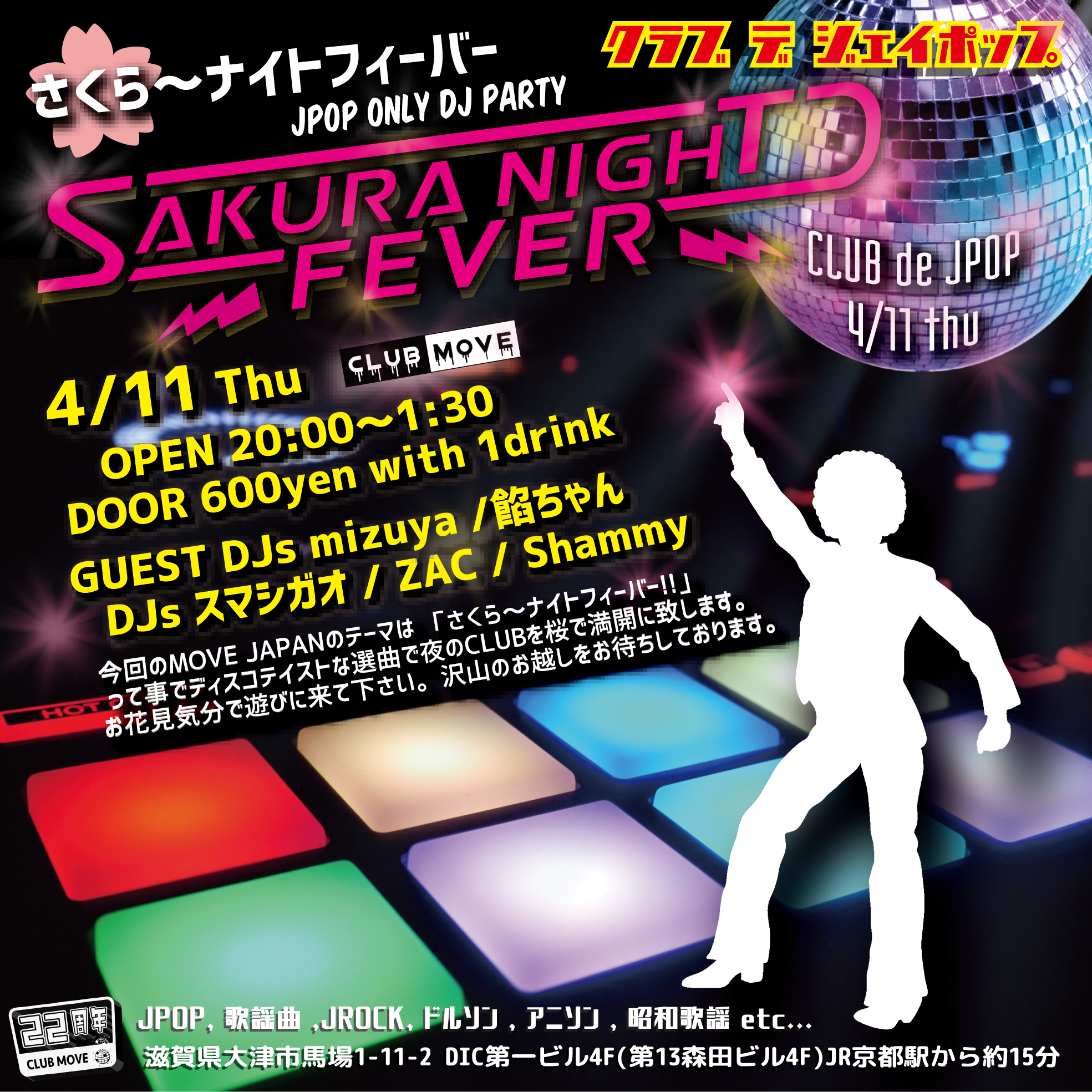 4/11 CLUB de JPOP / さくら～ナイトフィーバー - dj-sumashigao ページ！