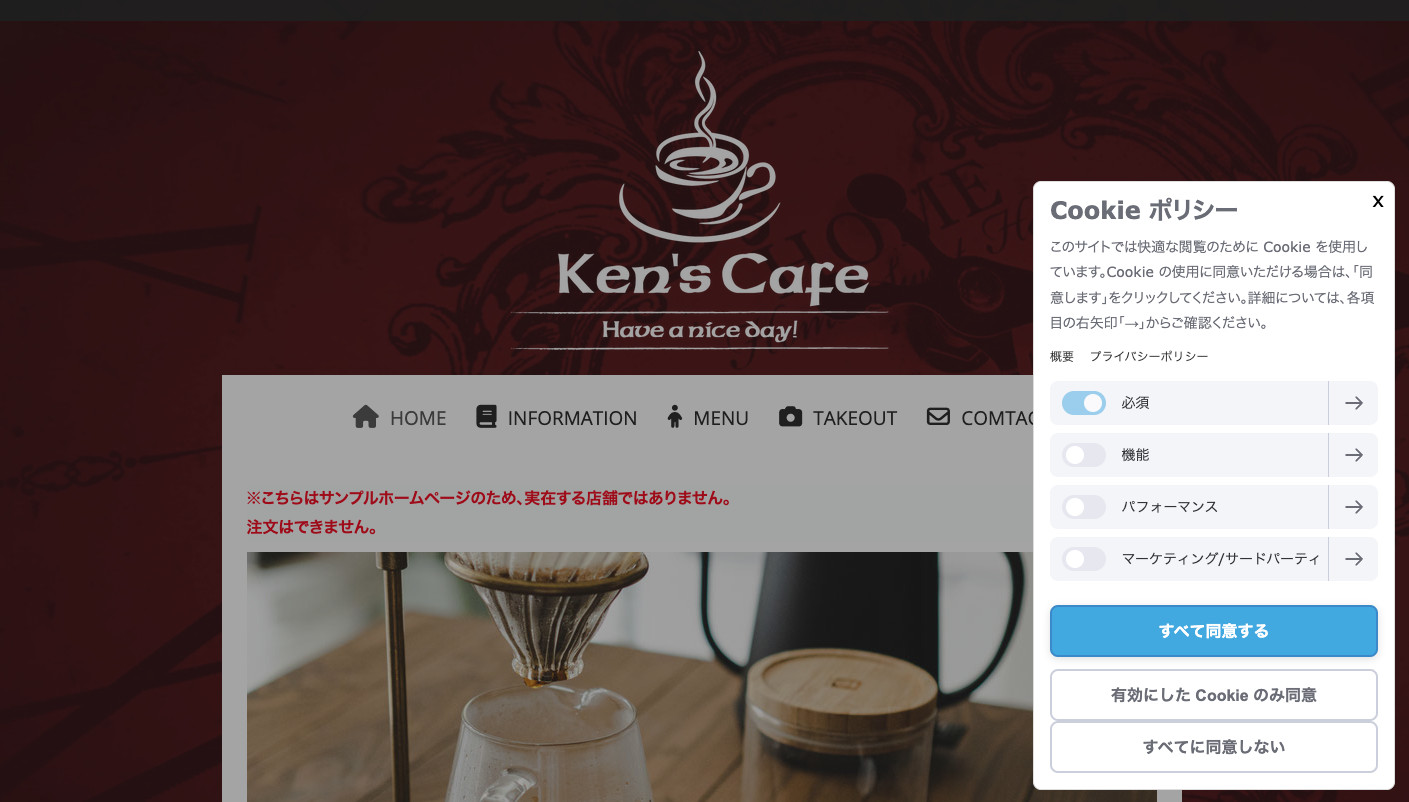 Jimdoで表示される「Cookieポリシー」を非表示にする方法 - Jimdo Cafe太田｜Jimdo悩み相談・個人指導・ホームページ制作ができる！