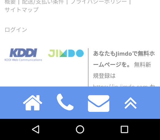ワンタップで電話がかかる！Jimdo用スマホ表示のフローティングメニュー - Jimdo Cafe太田｜Jimdo悩み相談・個人指導・ホームページ制作ができる！