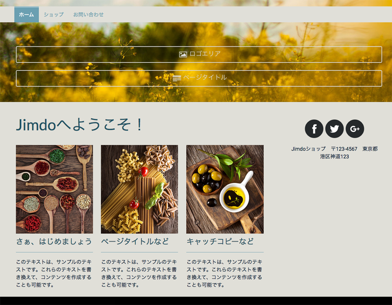 Jimdoカスタマイズ：「Madrid」のサイドバーを右側に変更する方法 - Jimdo Cafe太田｜Jimdo悩み相談・個人指導・ホームページ制作ができる！