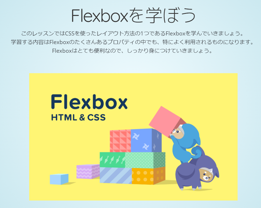 HTML＆CSS（Flexboxを学ぼう） - hidedonblog