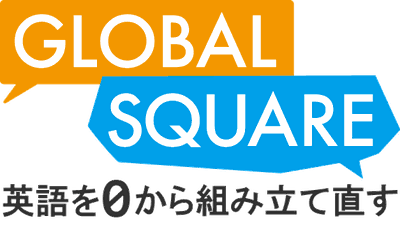 東京都内・新宿区・飯田橋 - 英会話｜グローバルスクエア英語教室