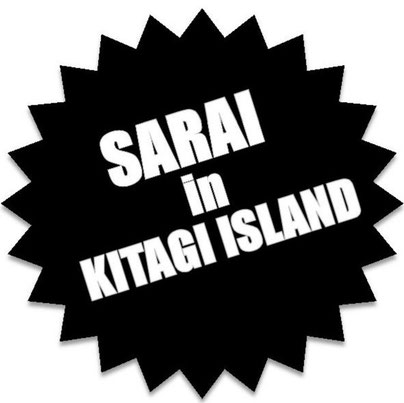 SARAI in 北木島 - 島のSARAI in Kitagi Island
