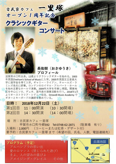 コンサート情報 Information - Classical Guitarist Yuki Osa のページ