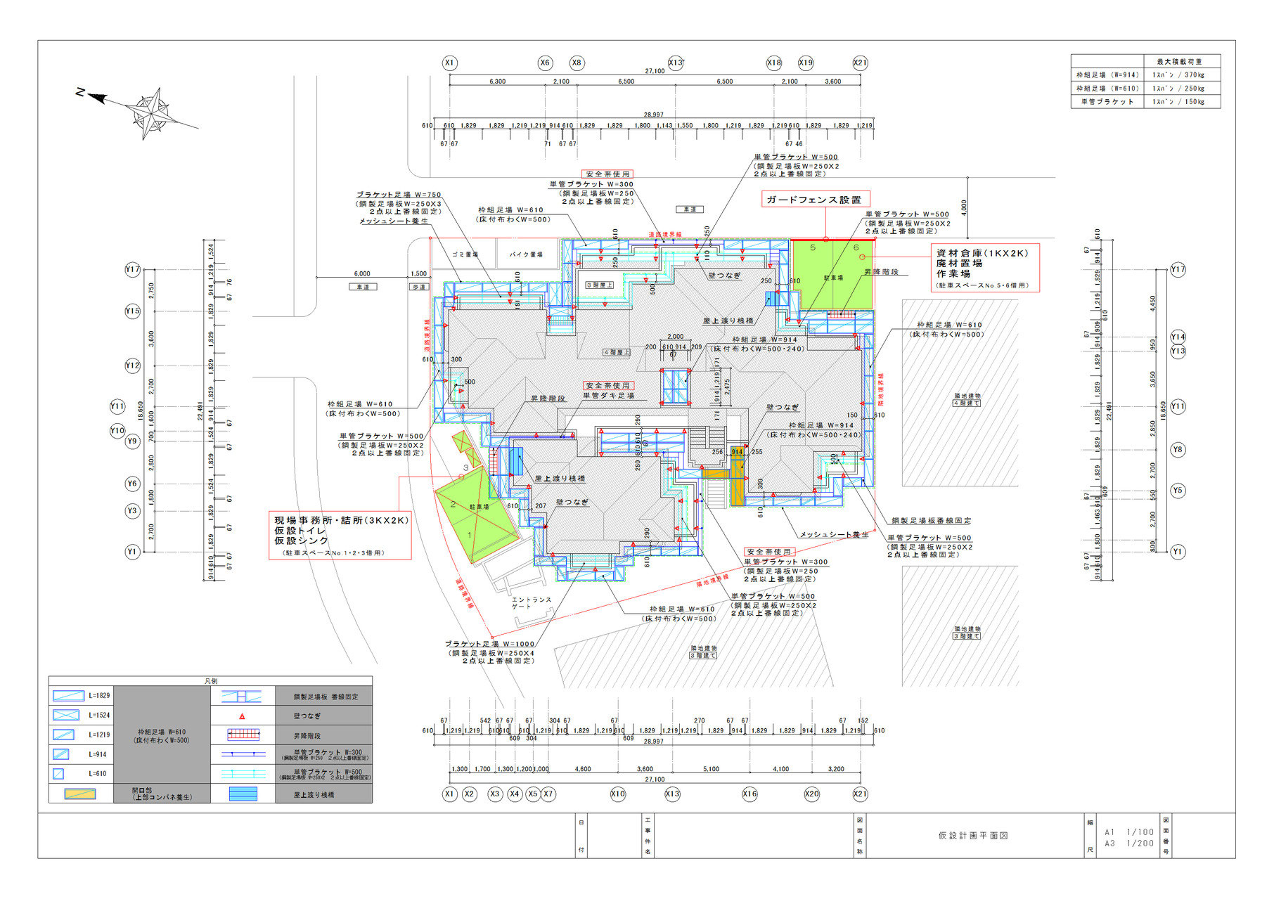 仮設計画図・足場図面・施工図 - 株式会社アインズ(ains)