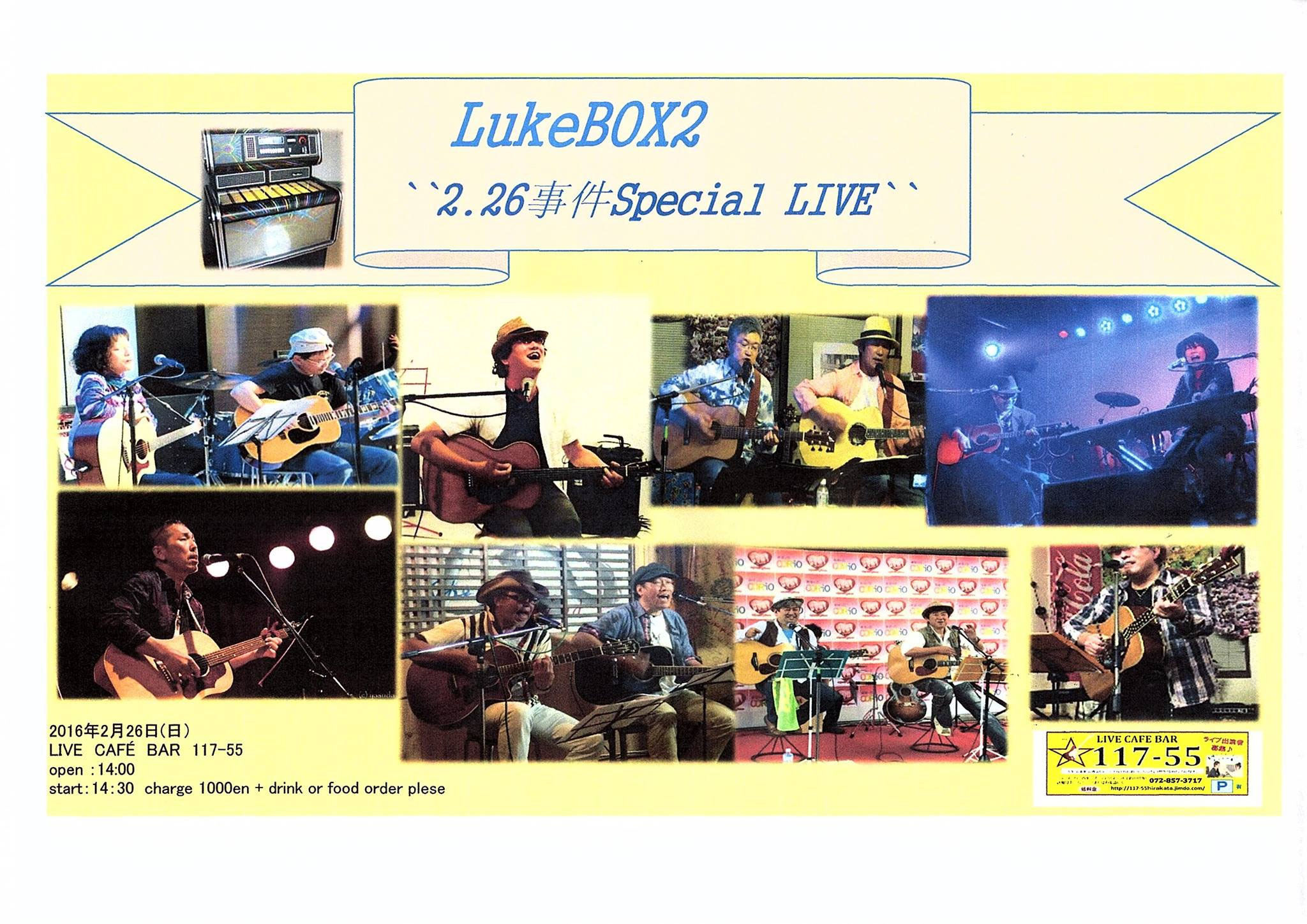 ♬Luke BOX 2 ♬ - 枚方のライブ・カフェ・バー 117-55（いいなここ）
