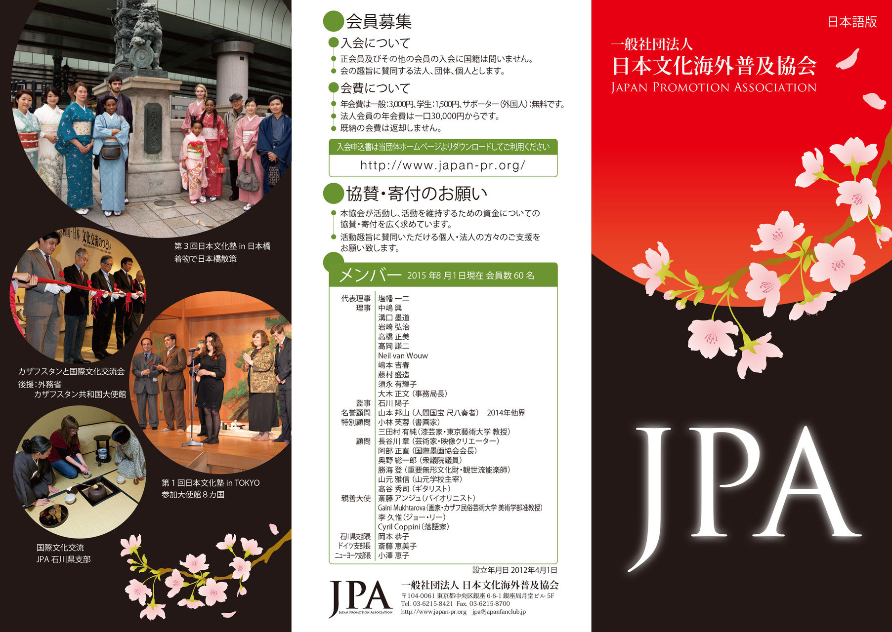 Japan Promotion Association - JPA日本文化海外普及協会