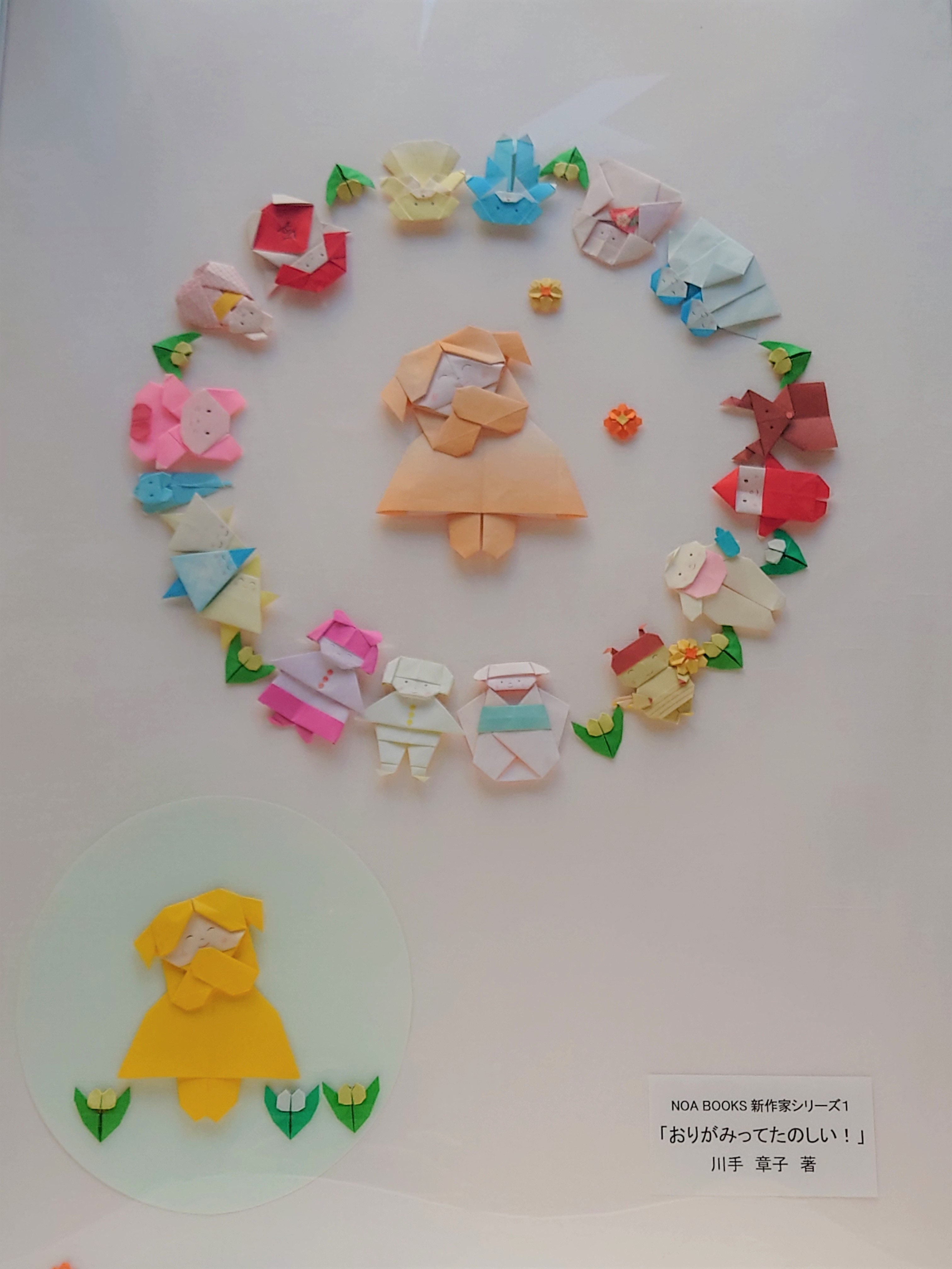東京おりがみミュージアム展示作品 - origami-noa