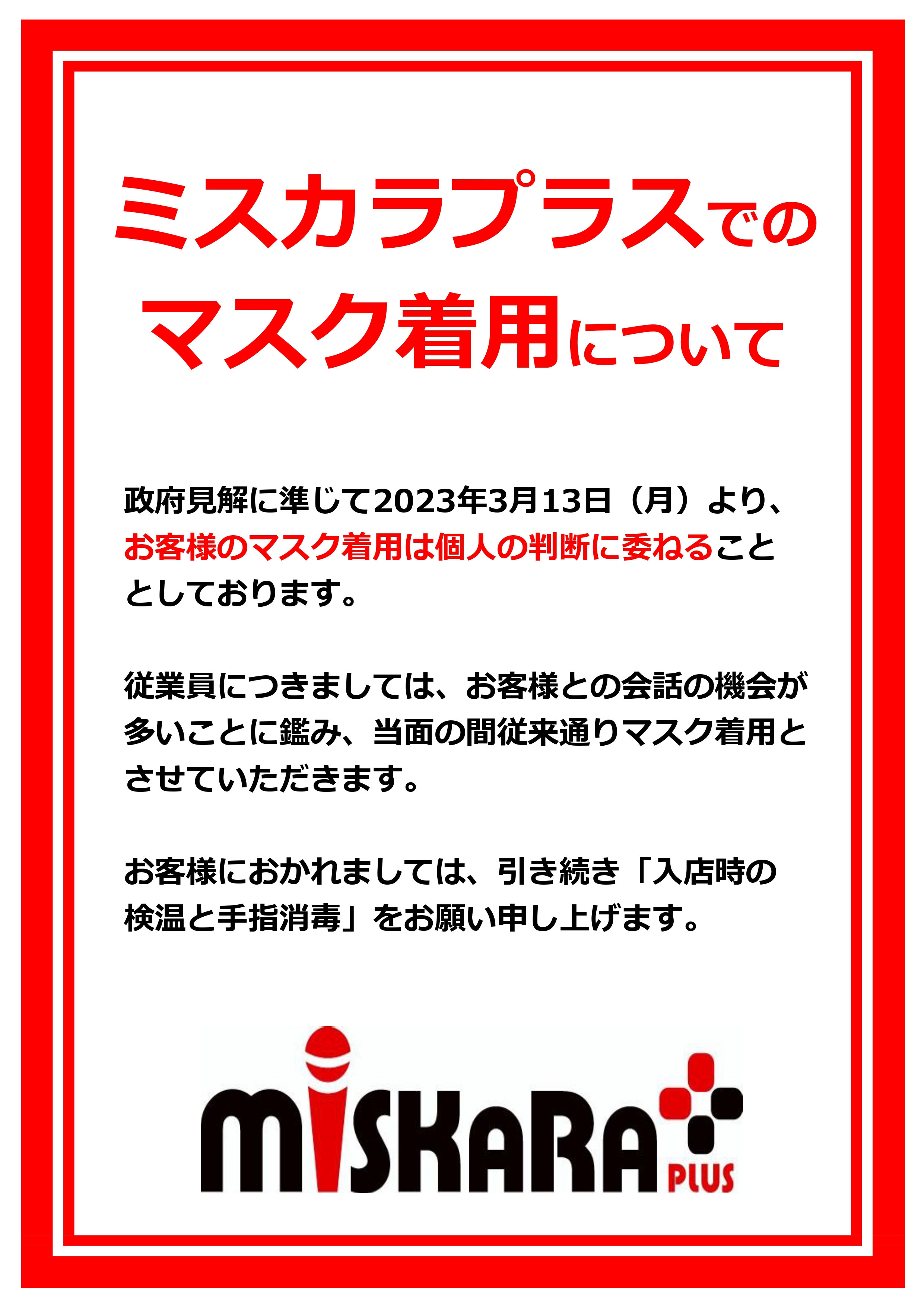 広島でカラオケするならMISKARA PLUS - ミスカラプラス宇品本店