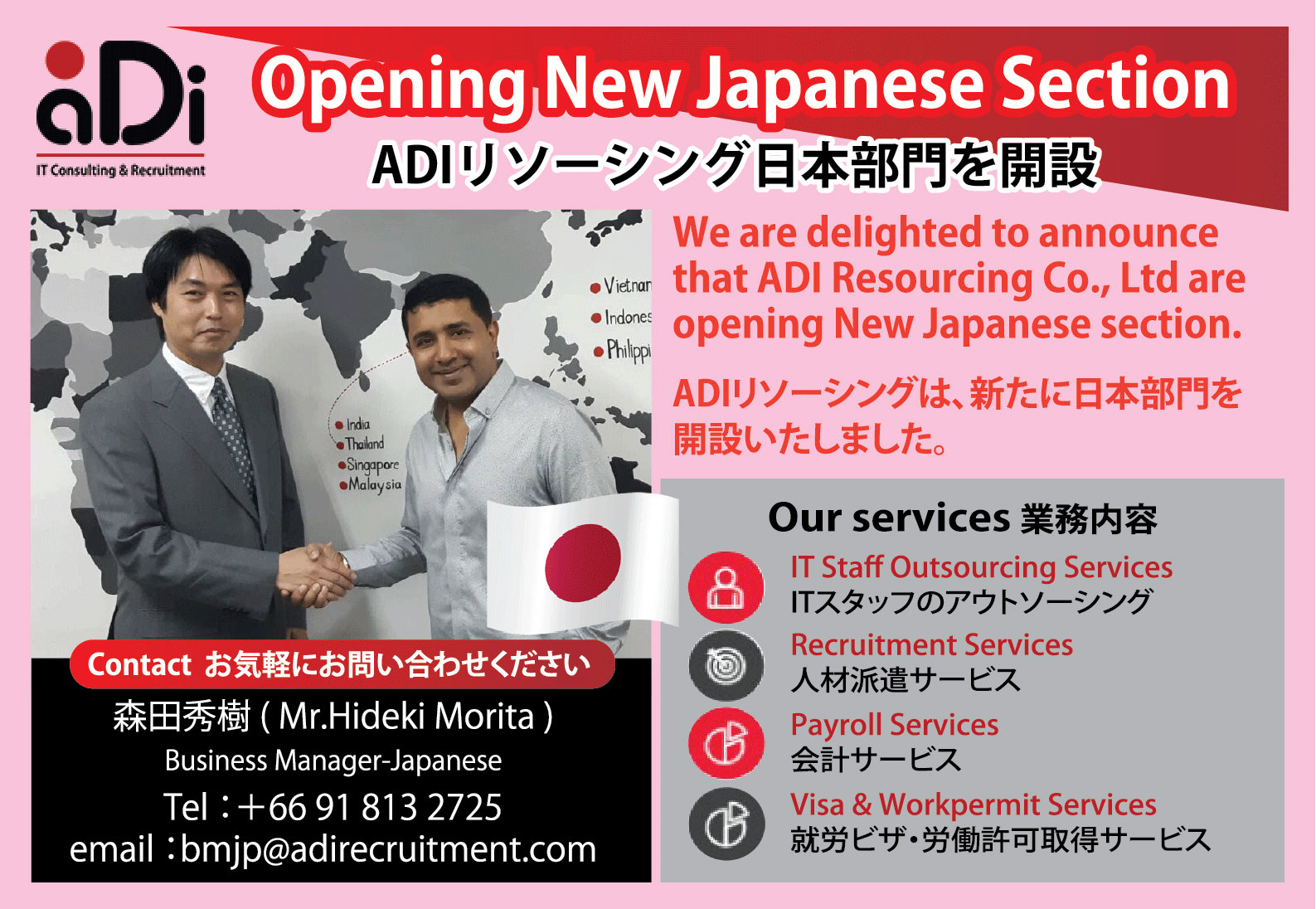 ADIグループはアジア7ヵ国に拠点がございます。 - adiresourcing-japan ページ！