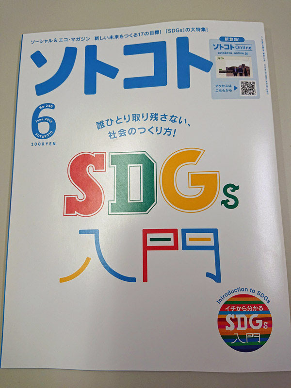 （報告）雑誌『ソトコト』にご掲載いただきました - kfop