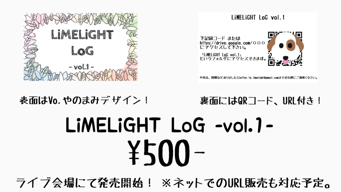 LiMELiGHT Official Website - limelight-web ページ！