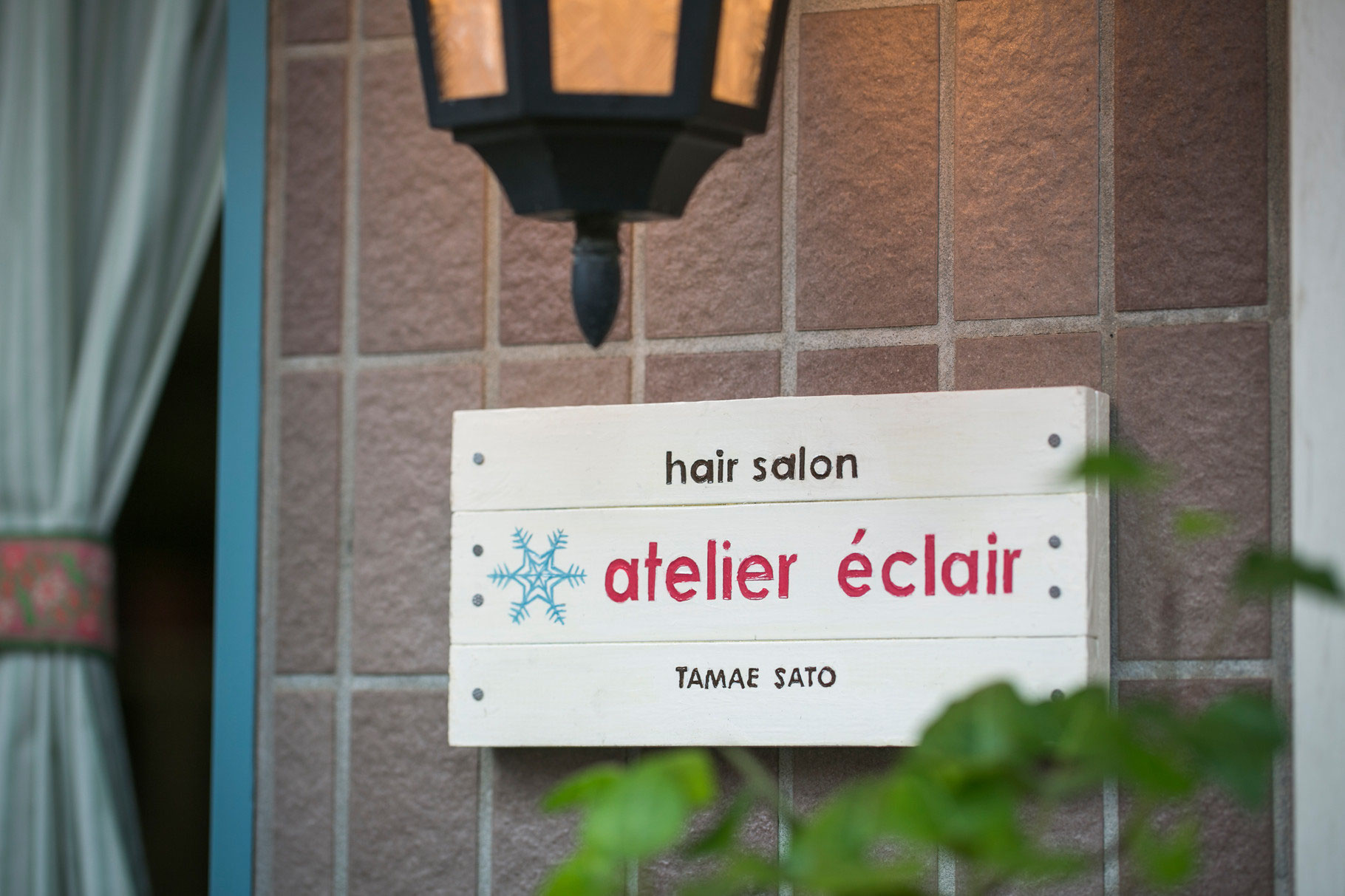 hair salon atelier eclair - ＊ hair salon atelier eclair ＊ 祖師ヶ谷大蔵駅より徒歩2分 ...