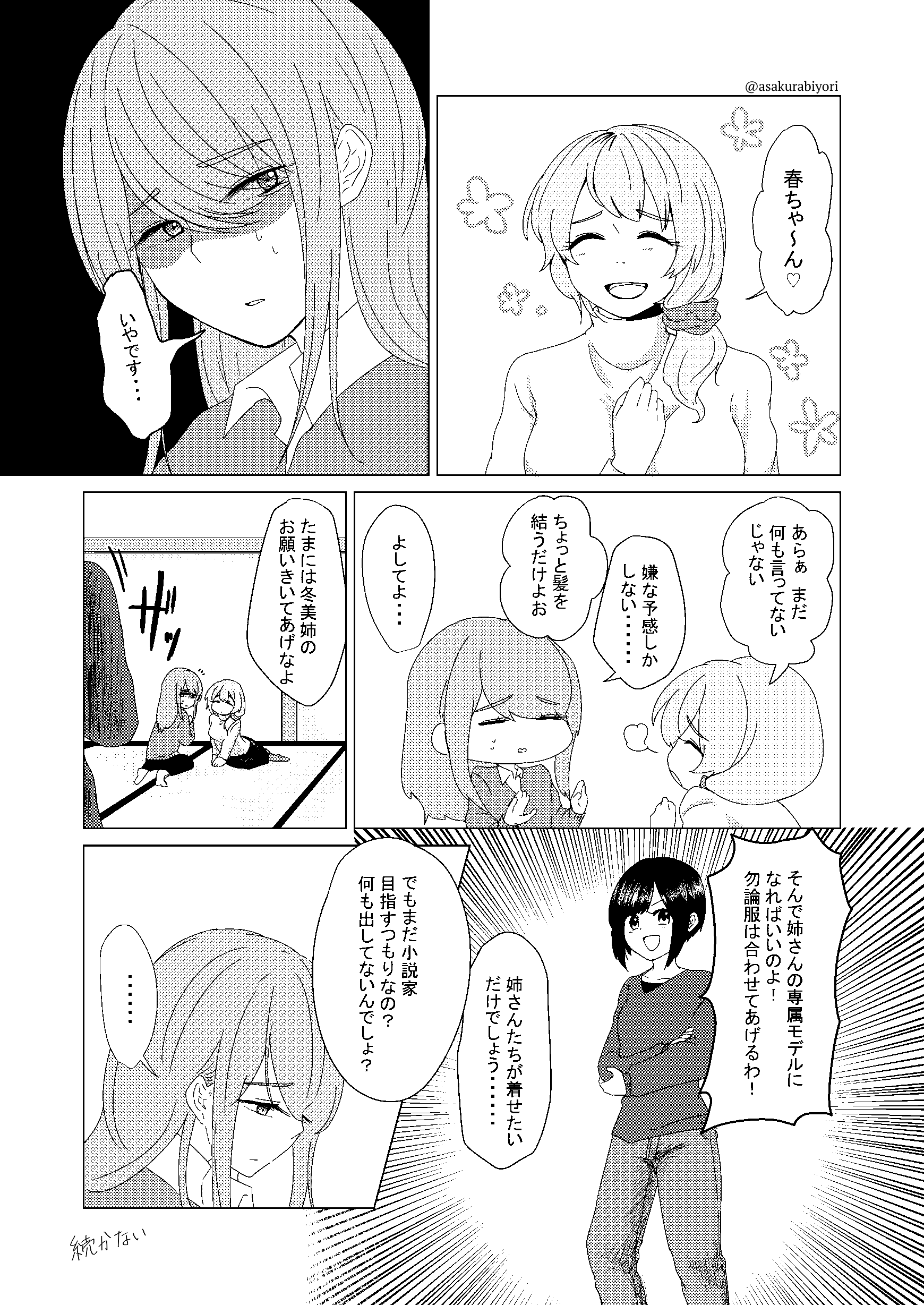 22.仁科春彦 - coca-gakuya ページ！