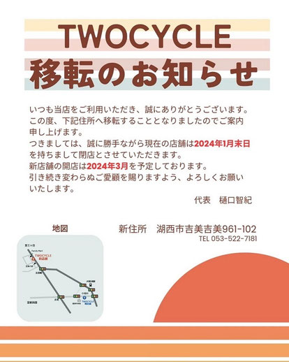 重要なお知らせ - twocycleのJimdoページ