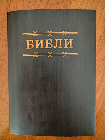 mongolian scripture