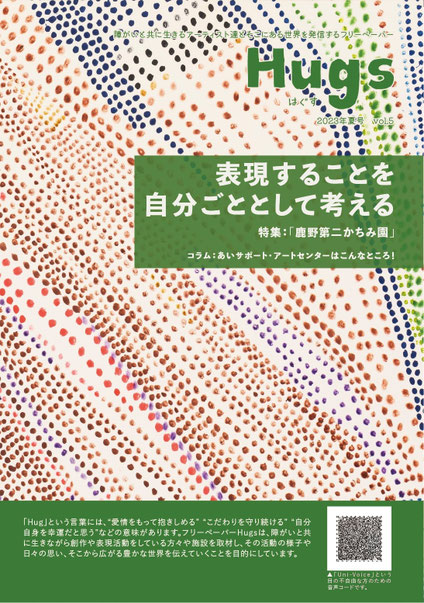 Hugs - あいサポート・アートセンター