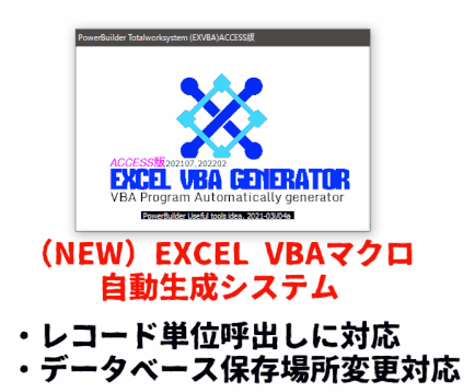 #EXVBA 順次レコード呼出し - PowerBuilder 開発ツール PTW:PowerBuilder TotalWorkSystem