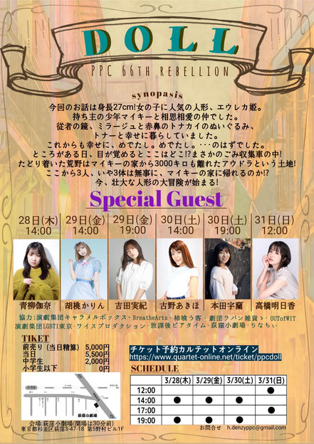 【客演情報】PPC「DOLL」【長月うさぎ】 - 演劇集団LGBTI東京 公式ホームページ