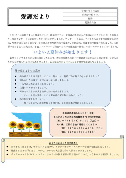 愛護だより 令和6年度2月号 - hirota-pta