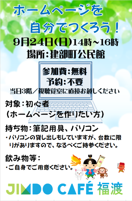 最新Jimdo Cafe - JimdoCafe 福渡