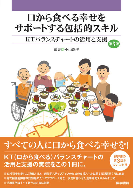 KTバランスチャート（KTBC）の活用と支援 - KTSM