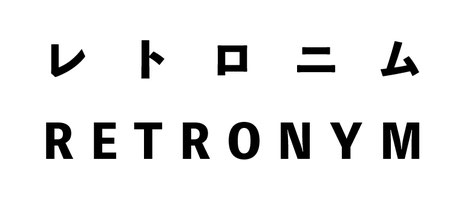 レトロニム RETRONYM - レトロニム RETRONYM