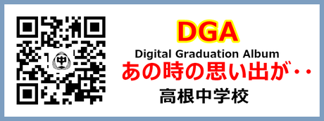 DGA_Digital Graduation Album - （1975年卒）