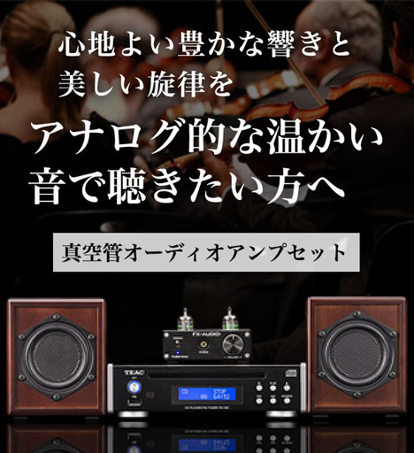 SHOP - 国産超小型平面スピーカーブランド「クリアサウンズ SHOP - 国産超小型平面スピーカーブランド「クリアサウンズ