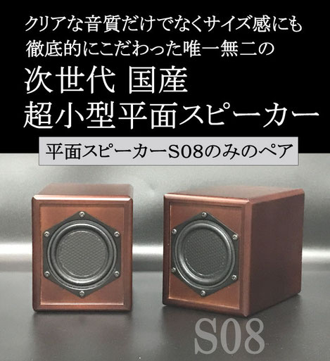 SHOP - 国産超小型平面スピーカーブランド「クリアサウンズ SHOP - 国産超小型平面スピーカーブランド「クリアサウンズ
