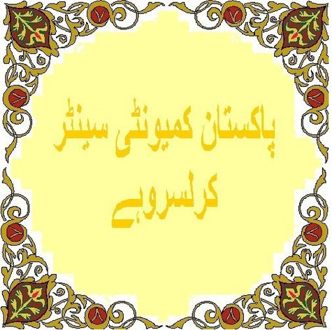 Pakistan Community Center - PCC