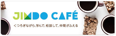 JimdoCafe 茨城 - Jimdo公認！茨城のJimdo相談窓口