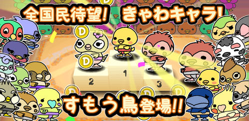 SumoBirds - Jungrila Apps