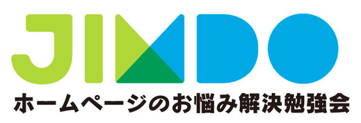11月15日 Jimdoお悩み解決勉強会を開催！ - Jimdo Cafe太田｜Jimdo悩み相談・個人指導・ホームページ制作ができる！
