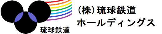 ホーム - (株)琉球鉄道ホールディングス
