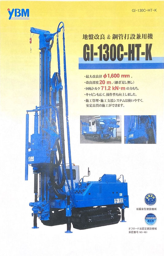 地盤改良 - 株式会社第一地研開発
