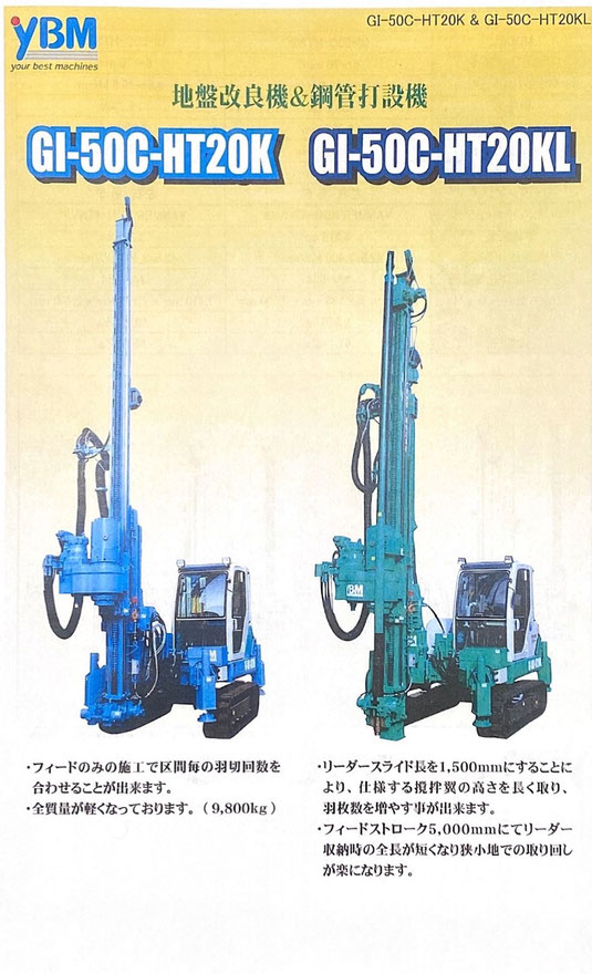 地盤改良 - 株式会社第一地研開発