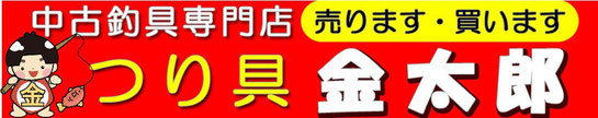 GOLDEN AXE KRAKEN180 - 中古釣具専門店金太郎 釣具販売・買取の GOLDEN AXE KRAKEN180 - 中古釣具専門店金太郎 釣具販売・買取の