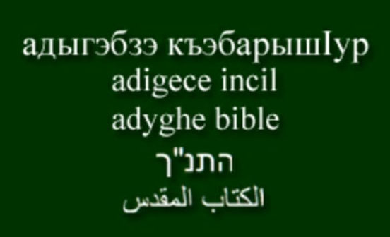 Circassian / Adygey - Evangelio - Gospel - Evangelium