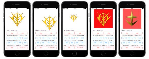 Objective-C アニメーション - iscene ページ！
