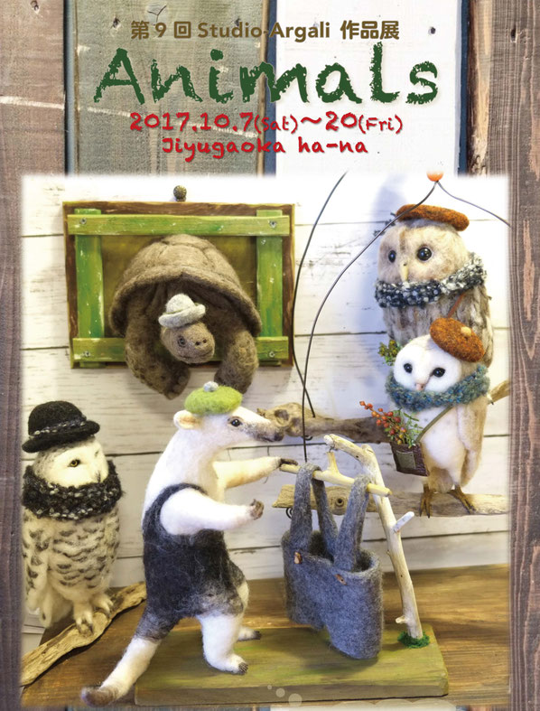 Exhibition - studio-argali ページ！