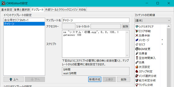 XEditorでできること - 雛の揺り籠亭