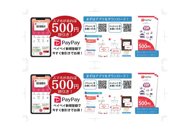 お客様がPay Payアプリを登録しやすいPOPのダウンロード - カレーの大原屋
