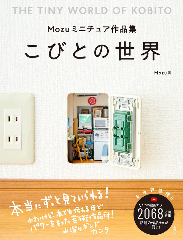 PRODUCTS - MOZU STUDIOS - 株式会社モズスタジオ - ジオラマ/ミニチュア/コマ撮り/アニメーション/トリックアート/デザイン製作/グラフィックデザイン/映像