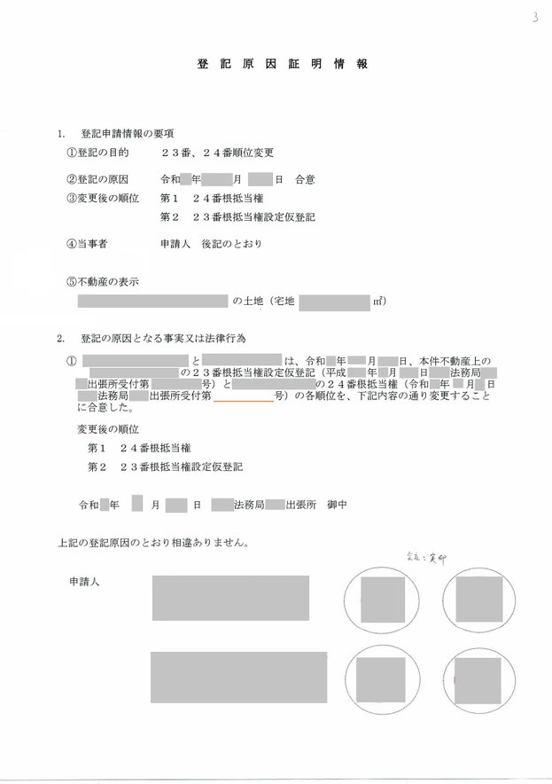 賃借権抵当権優先登記: 賃借権 根抵当権に優先 – NASLEMM