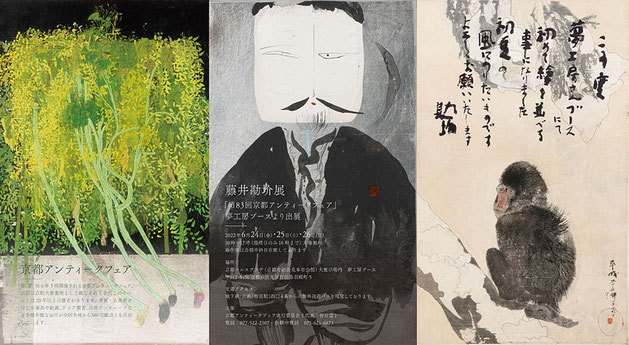 藤井勘圿展 - 夢工房 YUMEKOUBOU