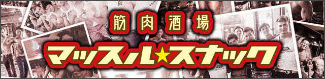 STAFF - Muscle Girls Bar