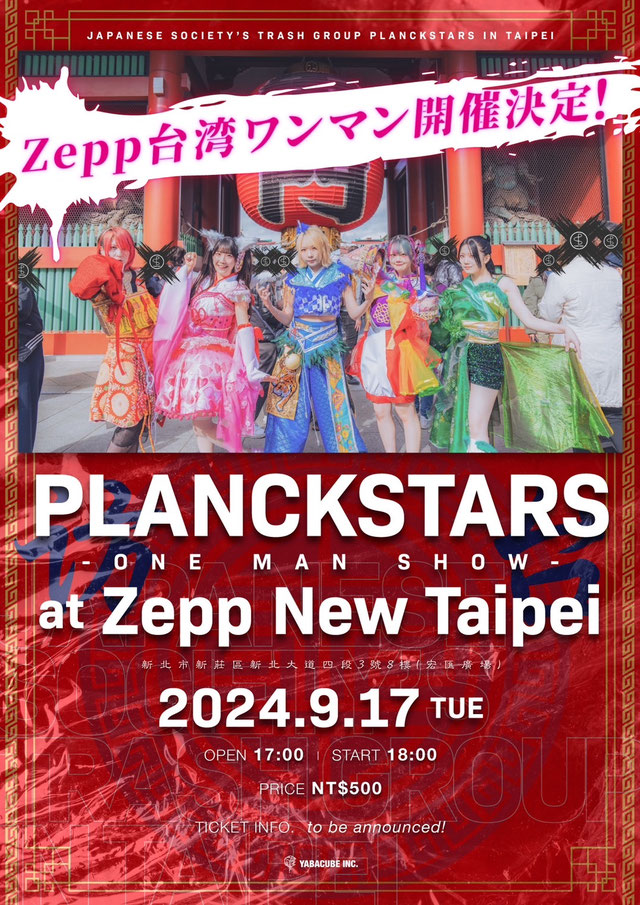 PLANCK STARS - プランクスターズ公式HP