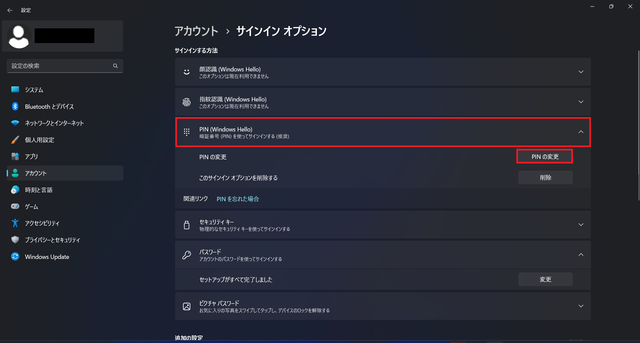 【画像付き解説】Windows11でのPINコードの変更方法 - オフィスサポートドットコム