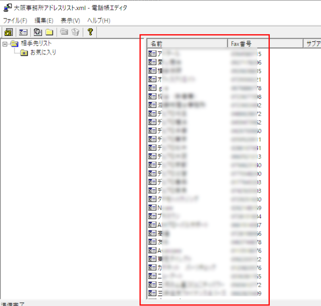 【PC-FAX】SHARPの複合機からアドレス帳を取得する - オフィスサポートドットコム